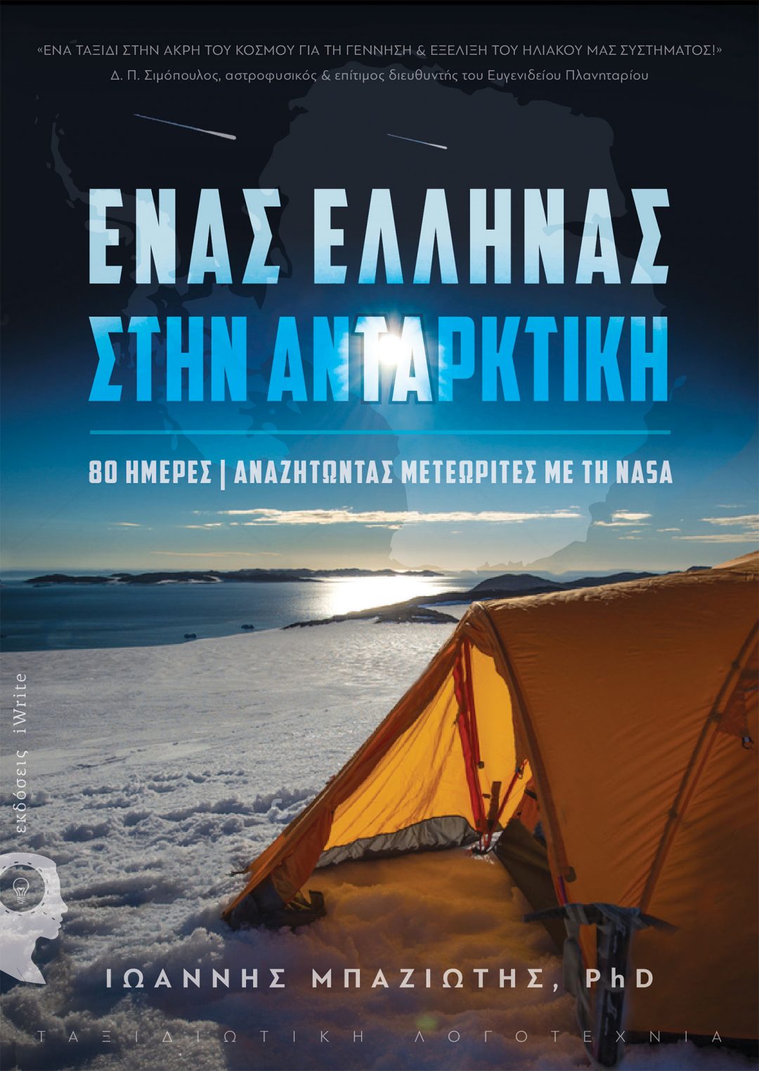 Ο Παλαιών Πατρών Γερμανός χωρίς Θρύλο - Εκδόσεις iWrite