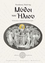 A Glimpse of History | Psychical Research in Greece During the 1930s ...