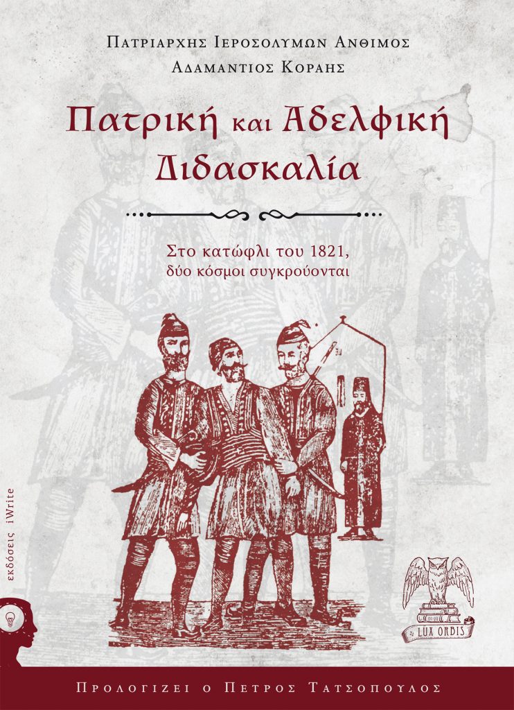 A Glimpse of History | Psychical Research in Greece During the 1930s ...