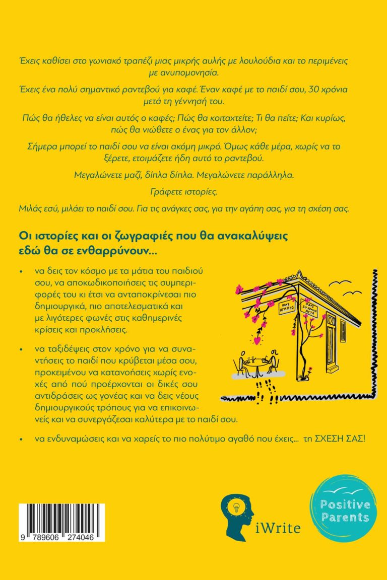 Μαμά, Μπαμπά, μ'ακούτε; - Αυτογνωσία και γονεϊκότητα - Εκδόσεις iWrite